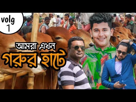 আমরা এখন হাটে | volg - 1 | jit talukder | new video 2022 | অনেক মজা | band dimension | - YouTube