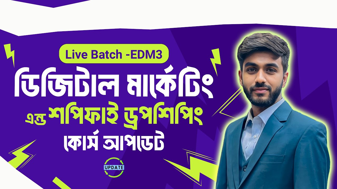 কোর্স আপডেট🔥 Digital Marketing & Shopify Dropshipping Combo Batch EDM3 Course Update | eLearn IT ...