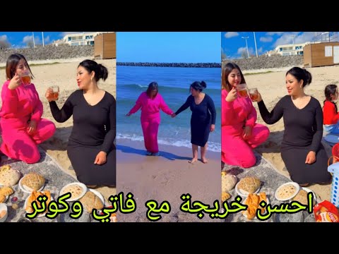 احسن خريجة مع فاتي وكوتر 😍متخيلوش اش وقع 🤭