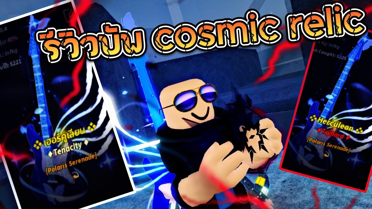 รีวิวบัพสกิลเบ็ตเอนชานท์Enchant tier listไหนดี fisch cosmic relic - YouTube