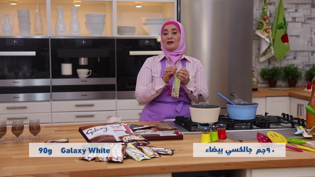 Chef Manal Alalem’s Galaxy® Triple Chocolate Pudding - YouTube