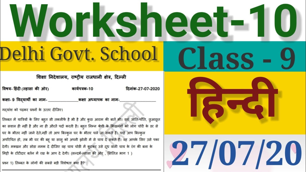 Hindi Worksheet-10 Class 9th| कक्षा 9 हिंदी वर्कशीट 10 [27/07/20] - YouTube