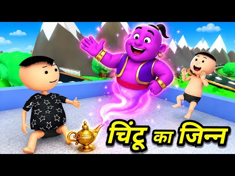 Chintu ban genie - Family vlogs ( चिंटू बना जिनी ) - Chintu toons