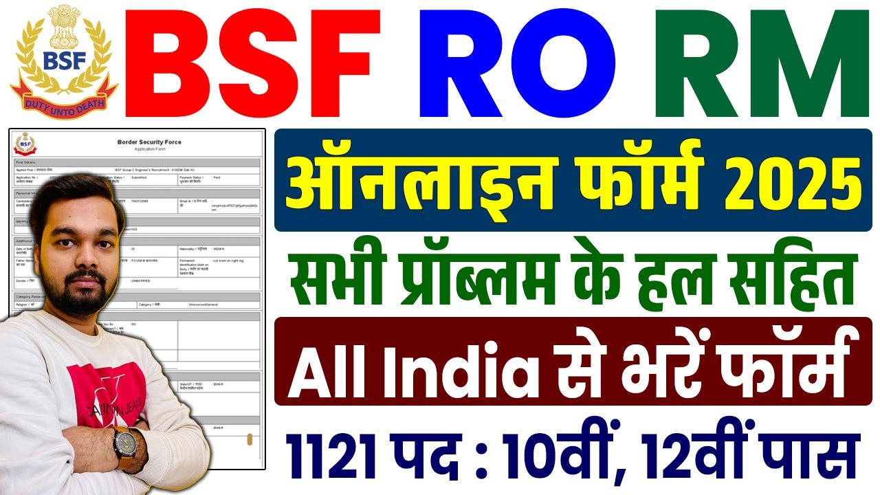 BSF Online Form 2025 Kaise Bhare | How to fill BSF RO RM Online Form ...