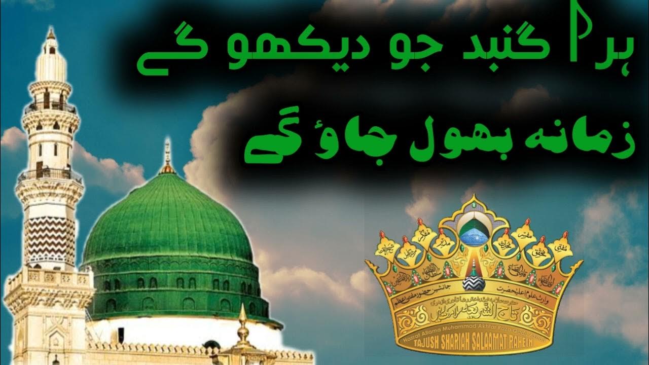 Hara Gumbad Jo Dekho ge Zamana Bhul Jao Ge - YouTube