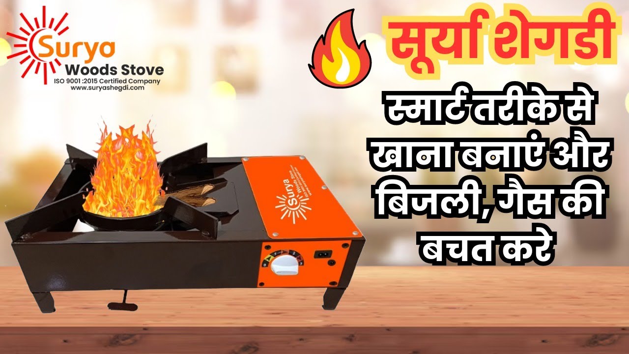 Surya Wood Stove 9921 785 785 #blowerstove #chulha #business #cooking # ...