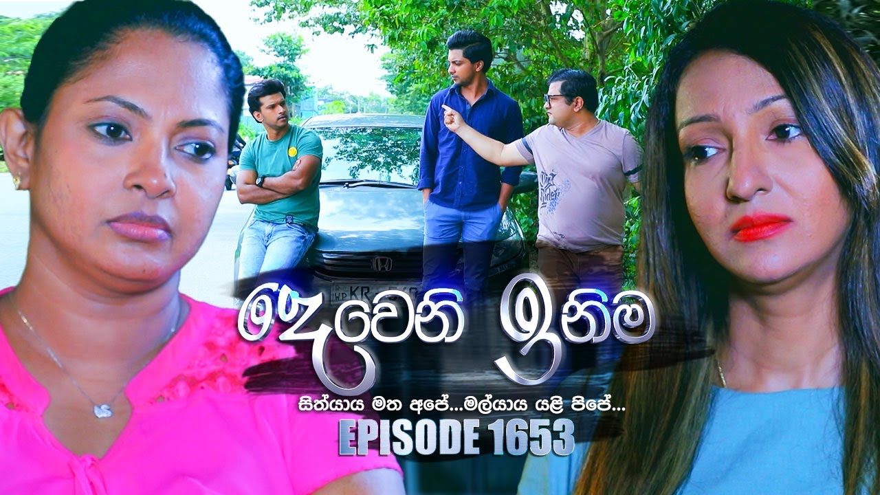 Deweni Inima (දෙවෙනි ඉනිම) | Episode 1653 | 29th August 2023 - YouTube