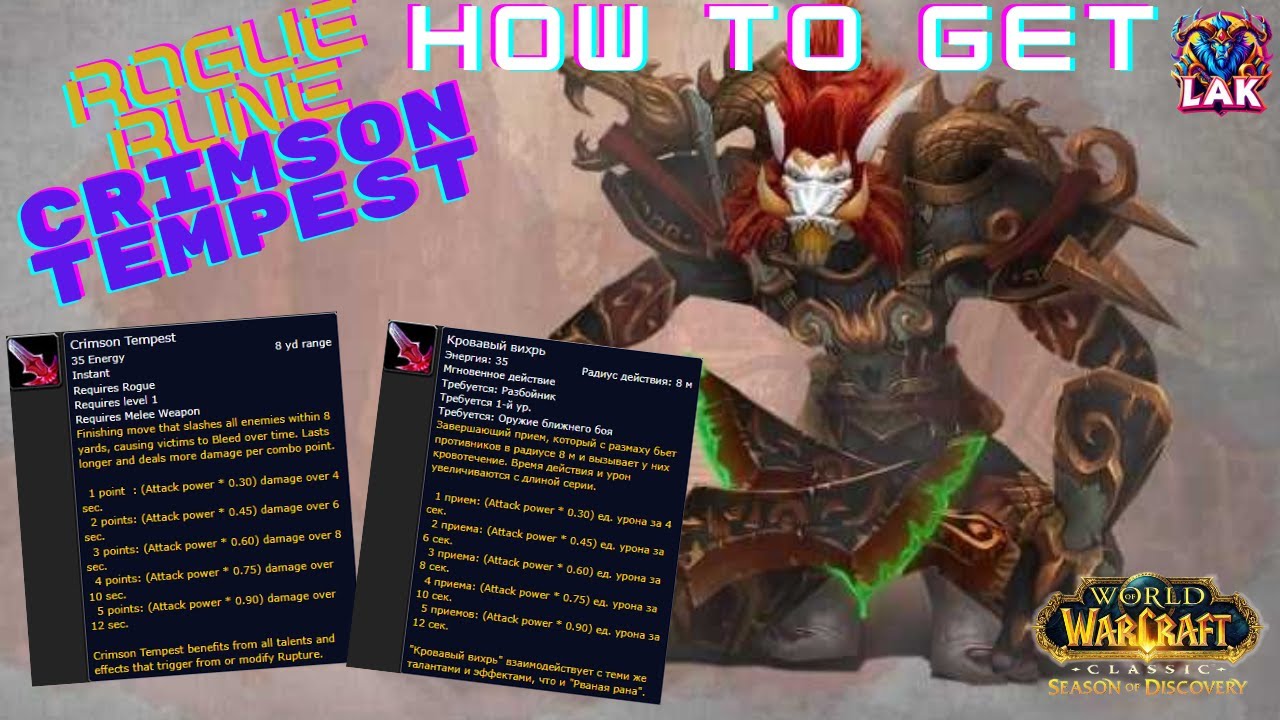 HOW TO GET Rune Rogue - Crimson Tempest /Сезон Открытий- Руна ...