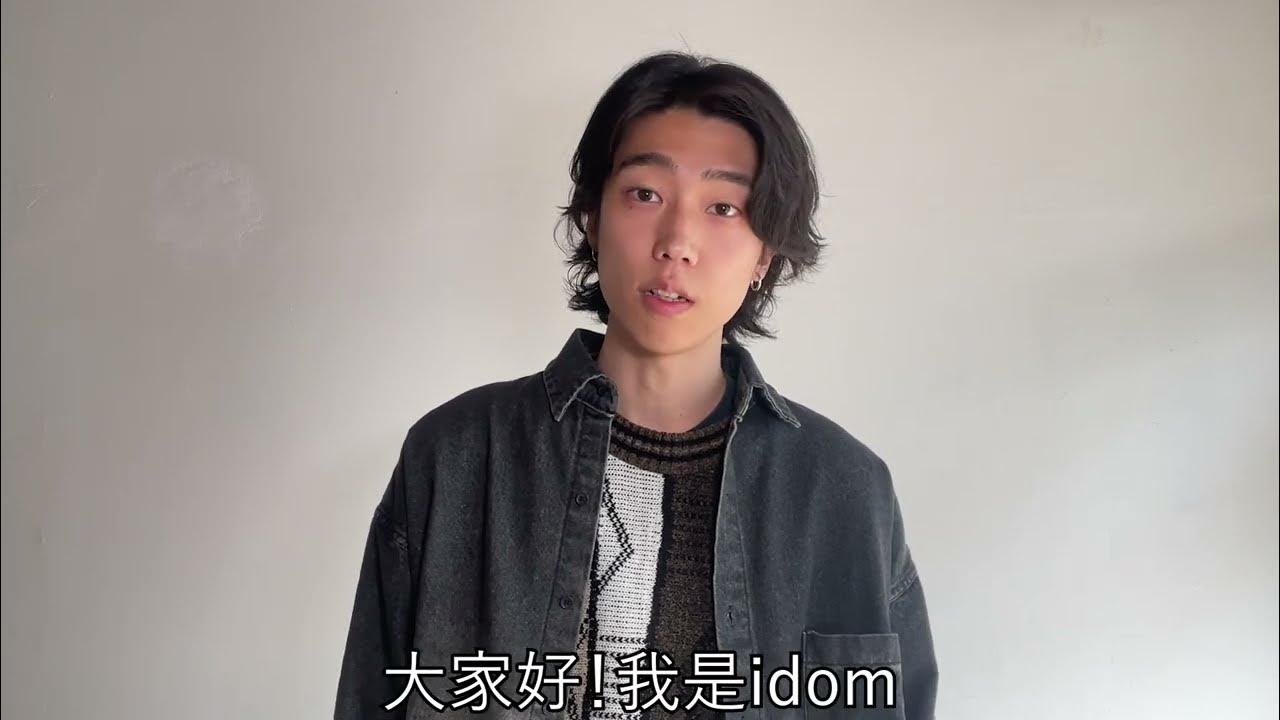 寶藏新人 idom 第二張 EP 《EDEN》上線！ - YouTube