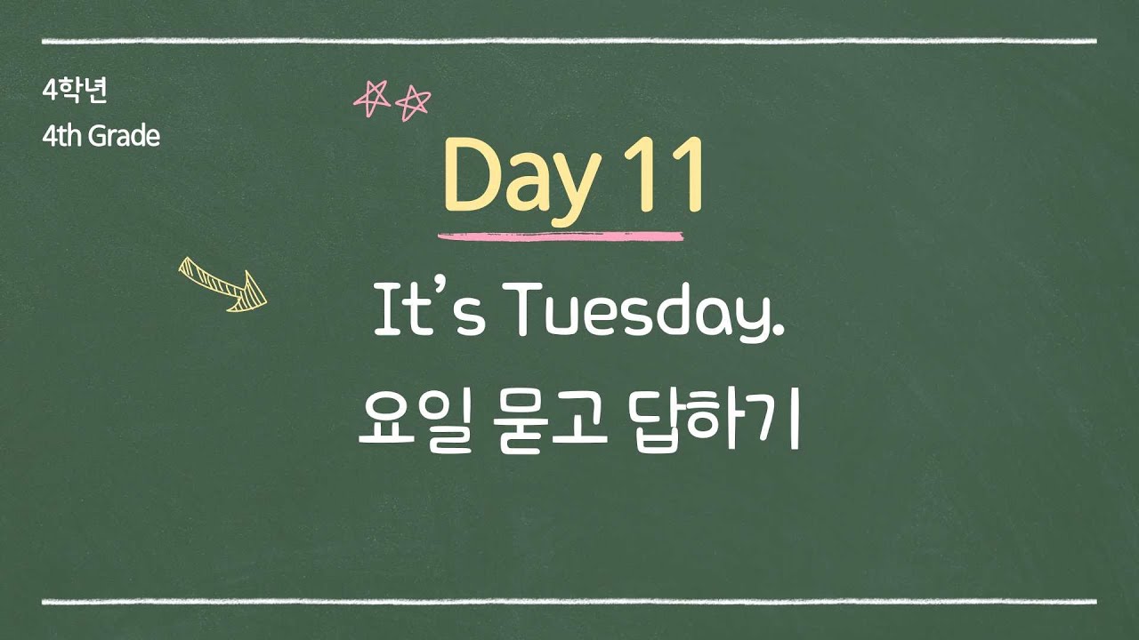 4학년 Day 11, 교과서 영어 복습! , 9. It’s Tuesday - YouTube