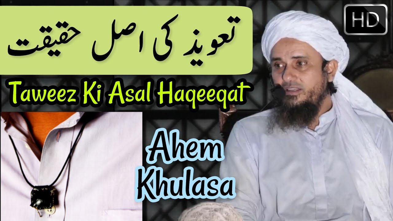 Taweez Ki Asal Haqeeqat Mufti Tariq Masood Islamic Group New 2018
