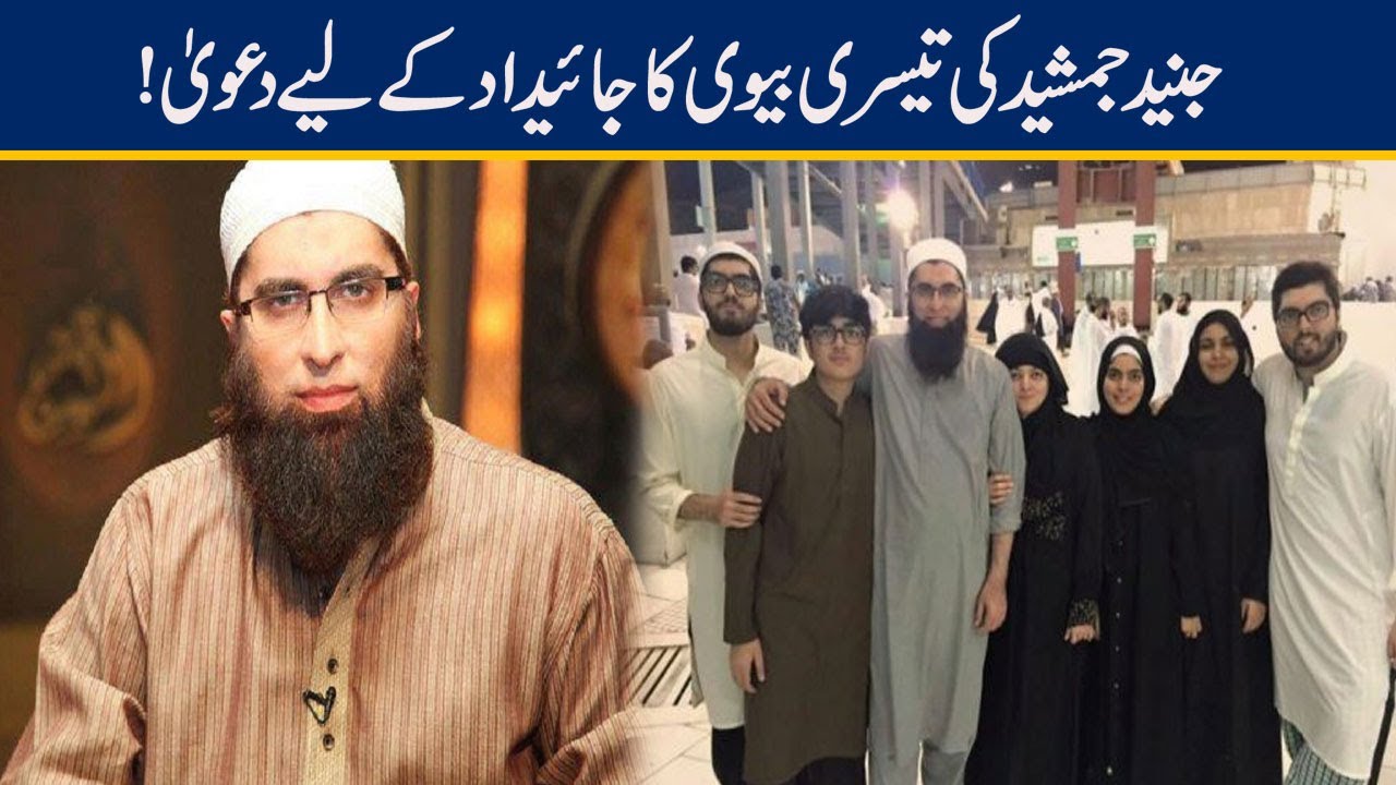 Exclusive! Junaid Jamshed's Third Wife Claim For Property - YouTube
