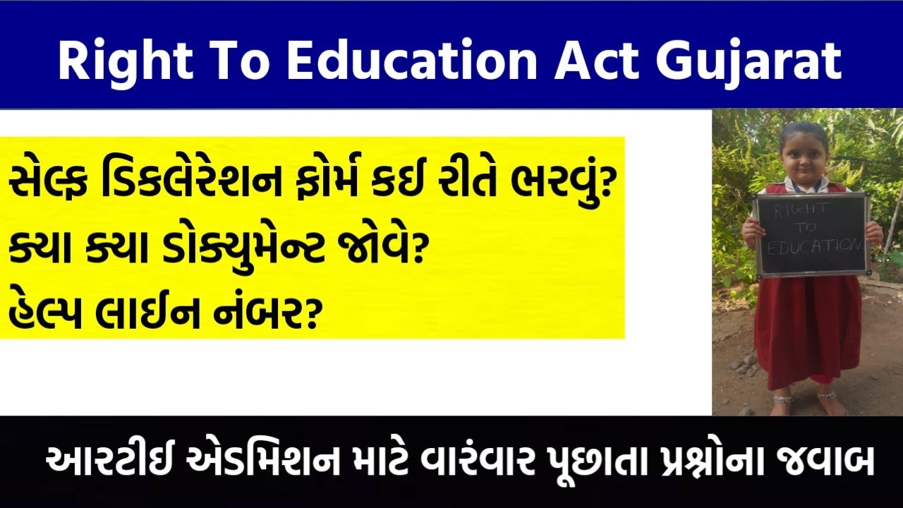 RTE Gujarat Document | RTE Gujarat Self Declaration Form | RTE Helpline ...