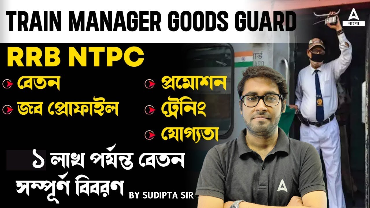 RRB Goods Guard | Job Profile | Salary | Promotion | Qualification | By ...
