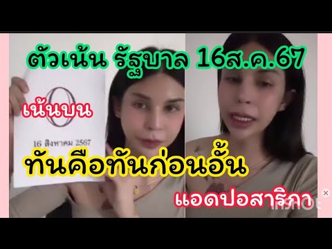 รัฐบาลไทย,ตัวเน้นสุดๆ,แอดปอสาริกา,สำหรับคนงบน้อย,รีบจัดก่อนอั้น🇹🇭16/8/67 - YouTube