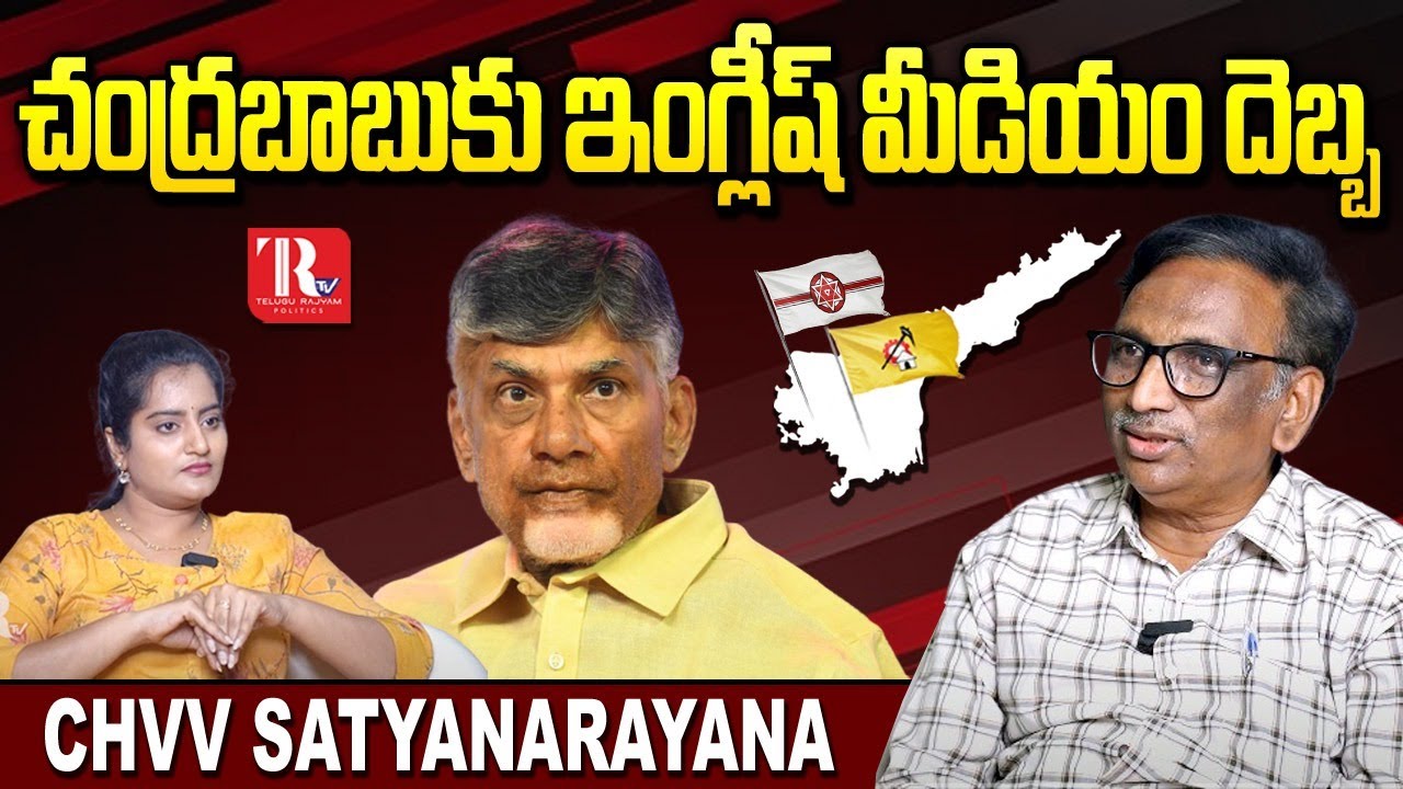 Journalist Chvv Satyanarayana Talk About Chandrababunaidu Over English ...