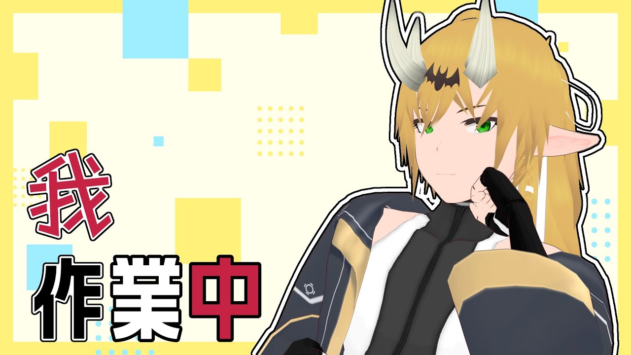 [ 作業 ]VRChat用にPhysBoneを設定したい! [ イシュキット / Vtuber ] - YouTube