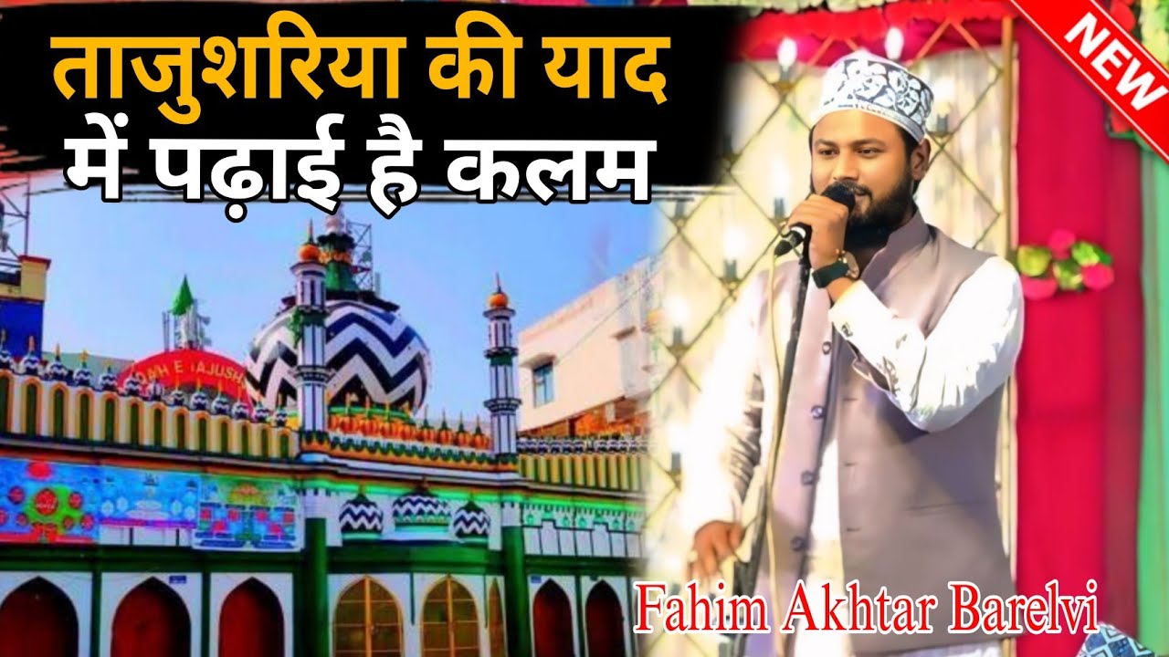 ताजुशरिया की याद में पढ़ाई है कलम] [ Fahim Akhtar Barelvi ka naya Kalam ...