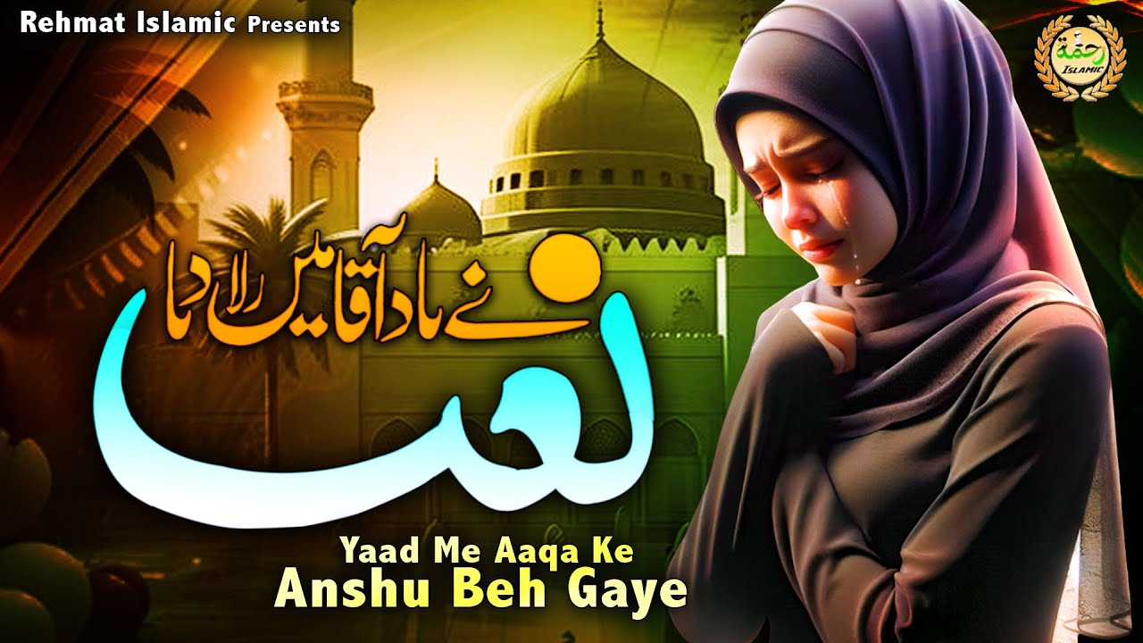 Yaad Me Aaqa Ke Anshu Beh Gaye | Beautiful Naat Sharif 2025 | Mann Ali ...