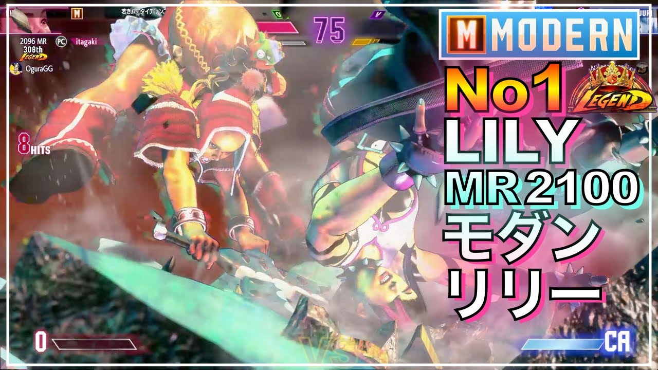 No1 モダン リリー VS ルーク MODERN LILY LUKE スト6 マスター MASTER KEY キーディス SFL SF6 ...