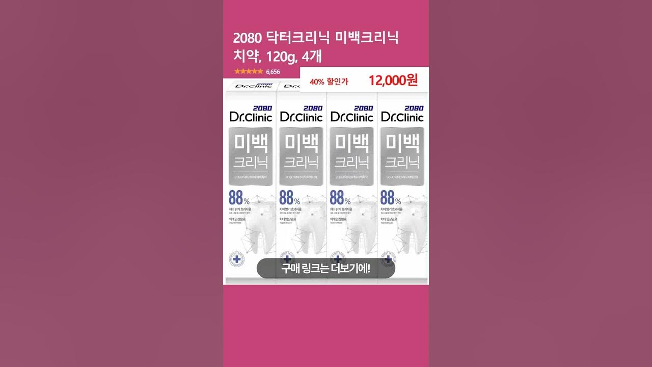 2080 닥터크리닉 미백크리닉 치약, 120g, 4개 - YouTube