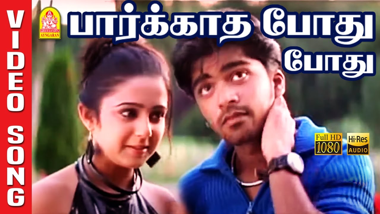 Paarkadha Podhu - Video Song | Kadhal Azhivathillai | Silambarasan ...
