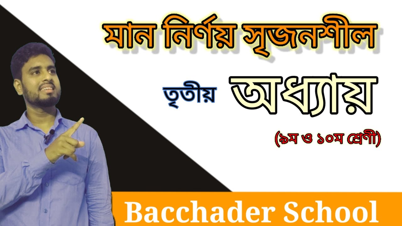 Class 9-10 General Math Chapter 3 creative question |ssc math অধ্যায় ৩ ...
