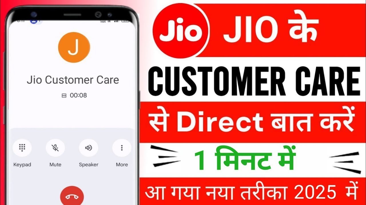 Jio Customer Care Number | Jio Customer Care Se Baat Kaise Kare | How ...