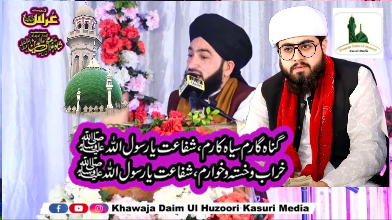 Guna/ Garam /Siya Karam Shafat ya Rasool Alla Khawaja Daim Hazoori ...