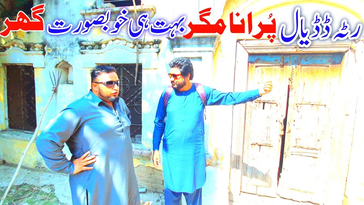 Ratta Dadyal Azad Kashmir | Very Old House In Dadyal Azad Kashmir ...