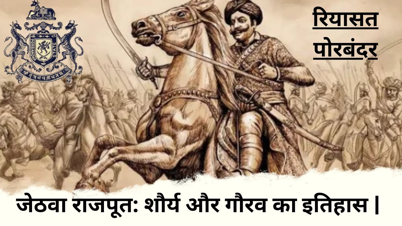 Rajput History jethwa-rajput #india - YouTube