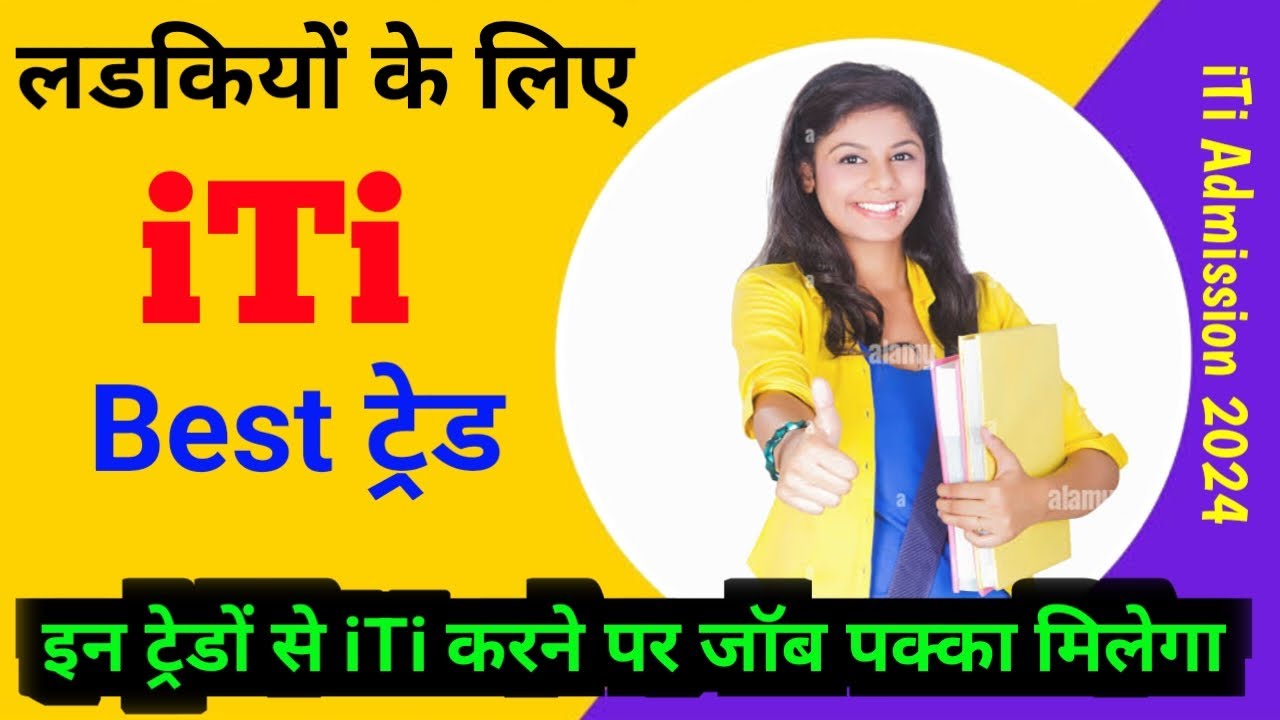 लड़कियों के लिए iTi के Best ट्रेड | Best ITI Trade for Girls 2024 |5 ...