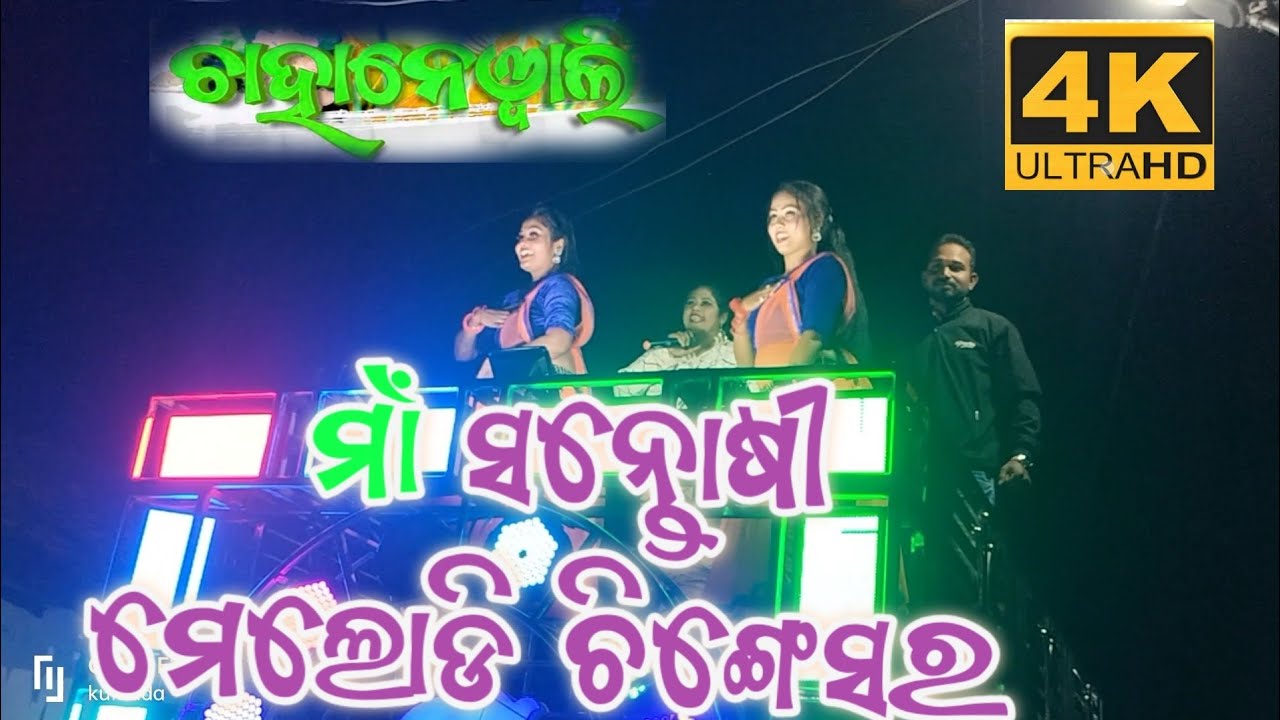 sitimar lemor aisi chali)Maa santosi melody chingeswar jng kalahandi ...