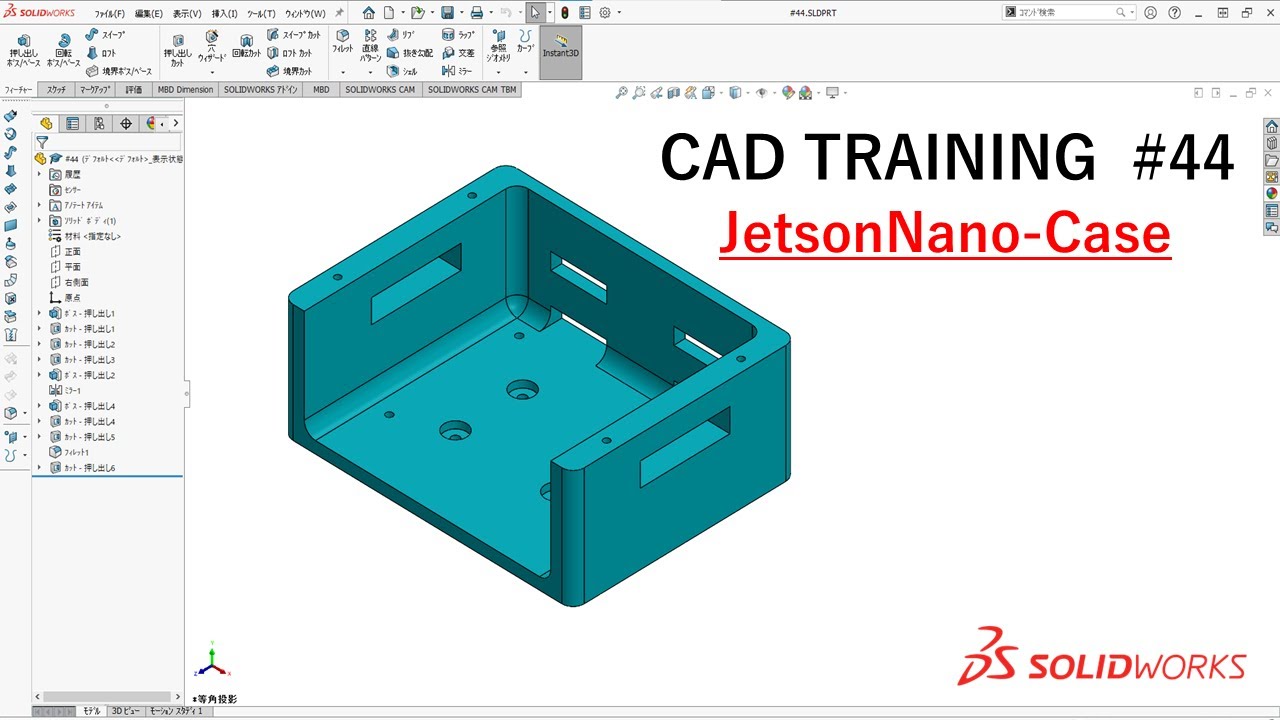 CAD Training #44 " JetsonNano-Case " - YouTube
