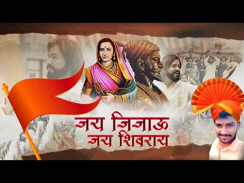 🚩JAY JIJAU JAY SHIVRAY |जय जिजाऊ जय शिवराय | SHIV JAYANTI SONG | 2024 ...