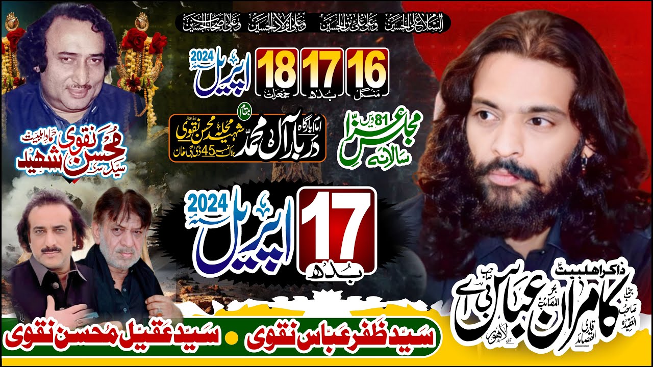 Zaki Kamran Abbas BA || 17 April Majlis || Jalsa Syed Mohsin Naqvi ...