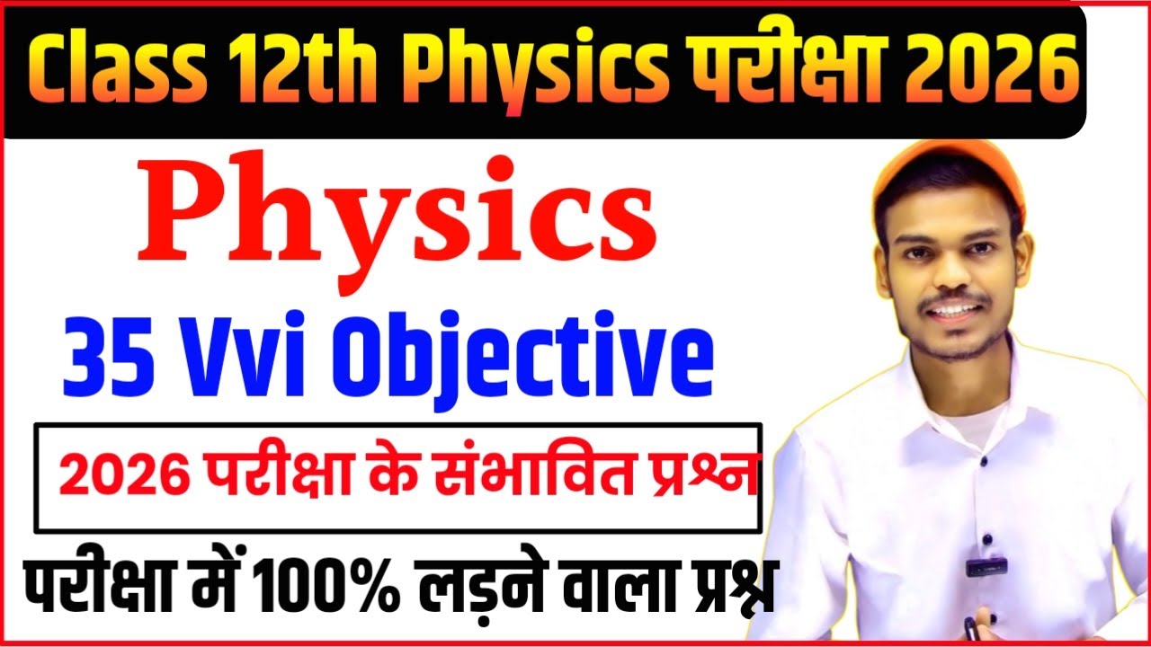 Class 12th Physics 35 VVI Objective Question 2026 Bihar board | Vvi ...