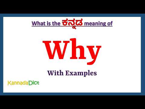 Why Meaning in Kannada | Why in Kannada | Why in Kannada Dictionary |