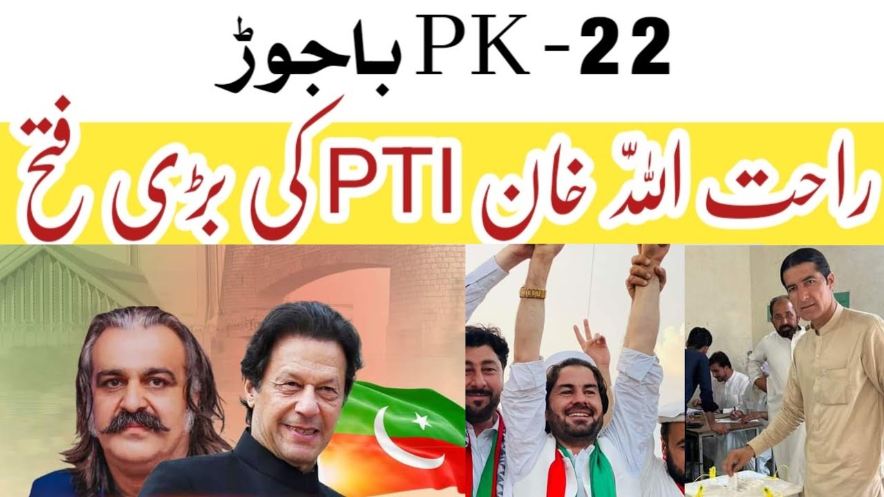 PK-22 Bajaur | By Election | PTI Big Victory ️🎉 | Rahatullah Khan ...