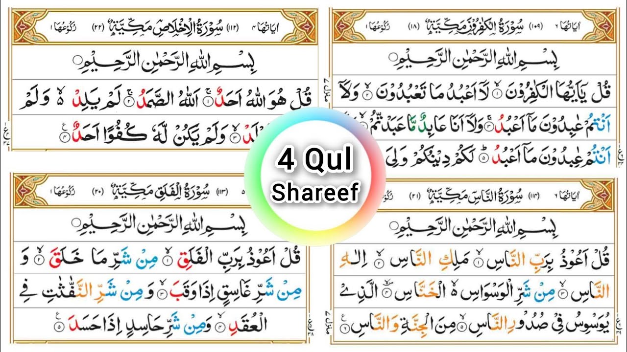 4 Qul Shareef | 4 Quls | 4 Quls Beautiful Recitation | Al-Kafiroon, Al-Ikhlas, Al-Falaq, An-Naas ...