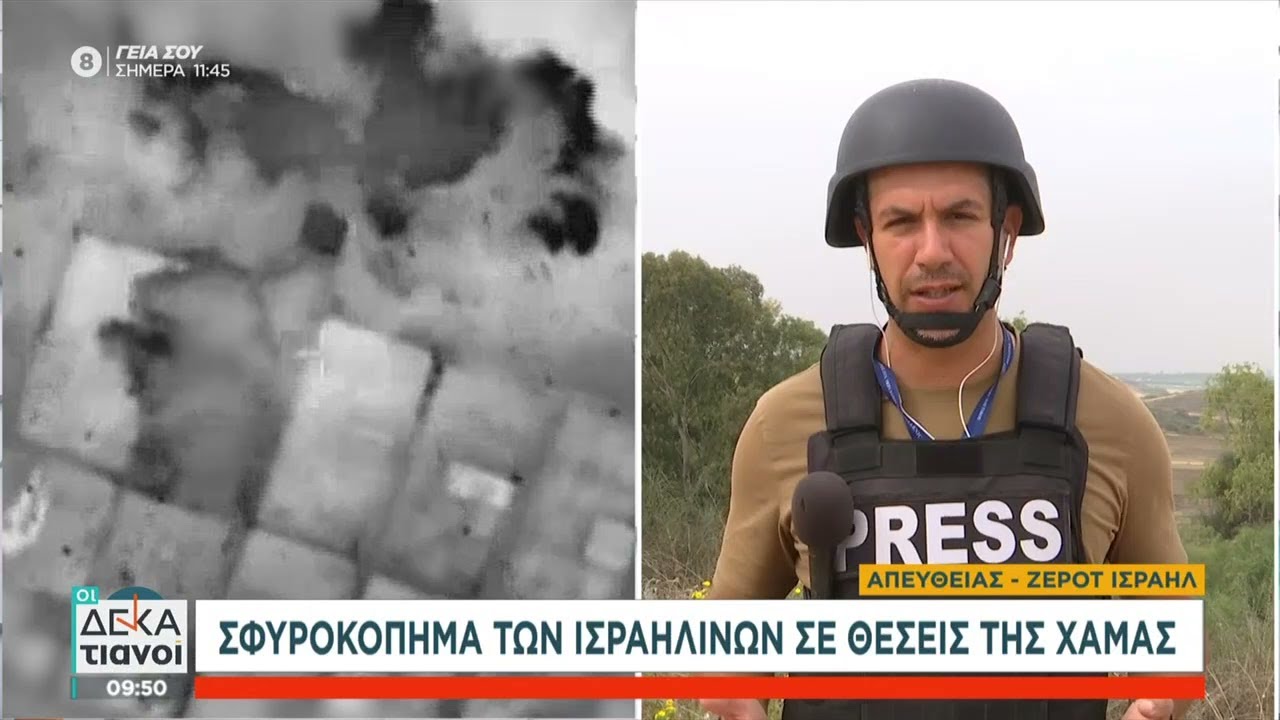 Πόλεμος στη Γάζα: Όλα τα νεότερα από τα μέτωπα των μαχών και τις ...