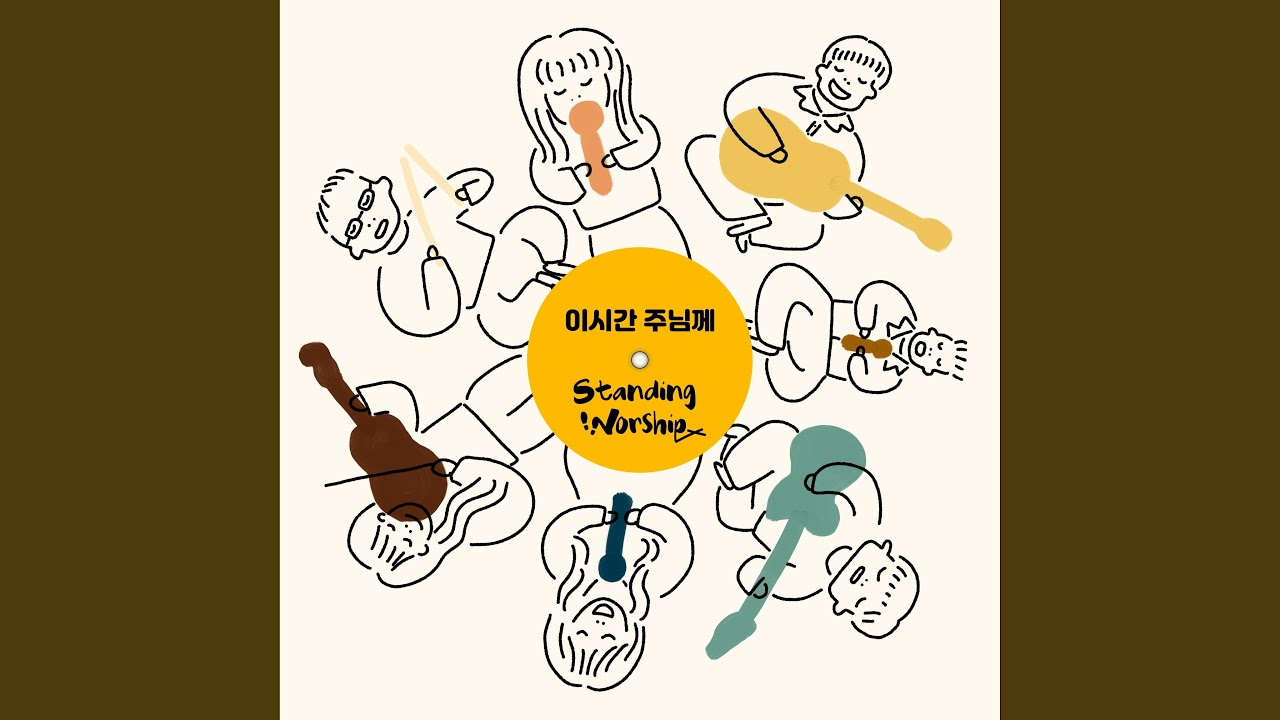 이 시간 주님께 Offering Time to God - YouTube Music