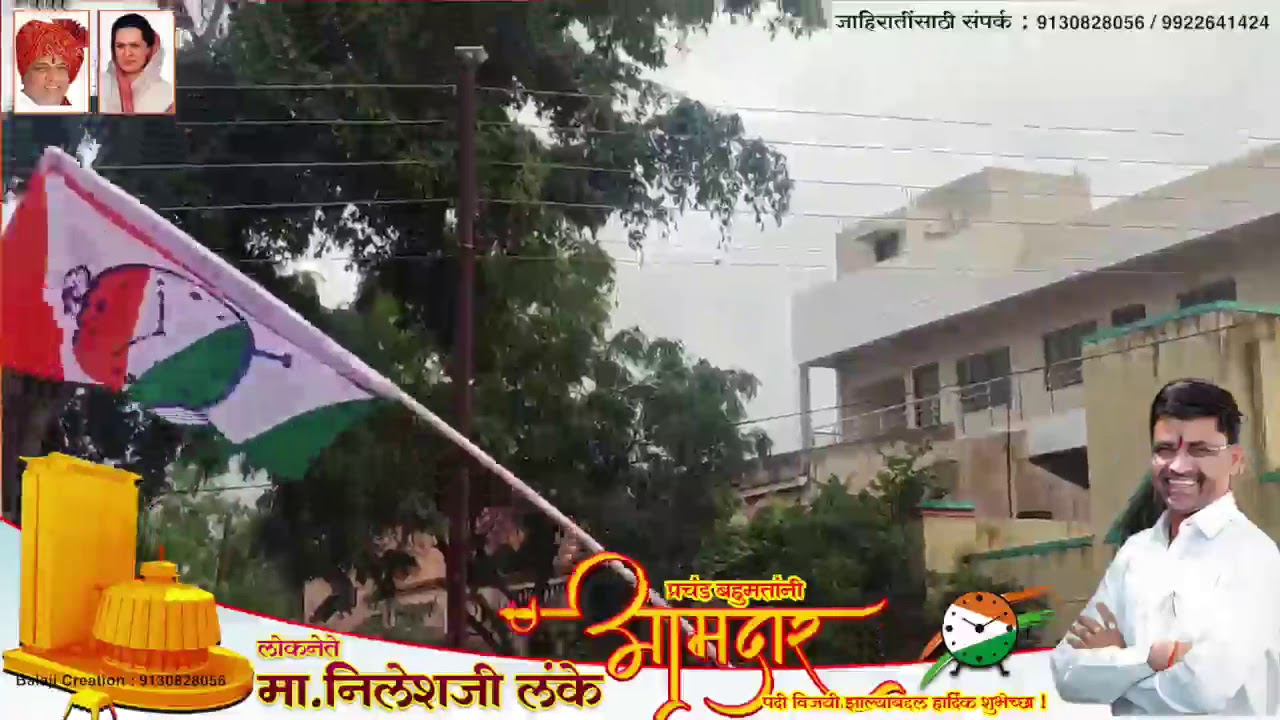 Nilesh lanke mla - YouTube