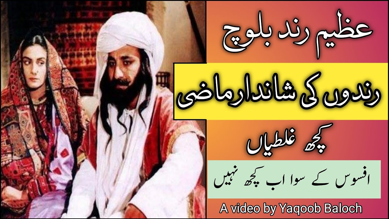 Rind tribe || رند قبیلہ || The Great Rind Baloch - YouTube