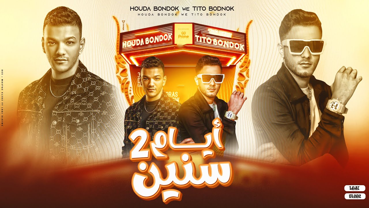 ايام سنين 2 - تيتو بندق وحوده بندق | Ayam Sinin 2 - Tito Bondok Ft ...