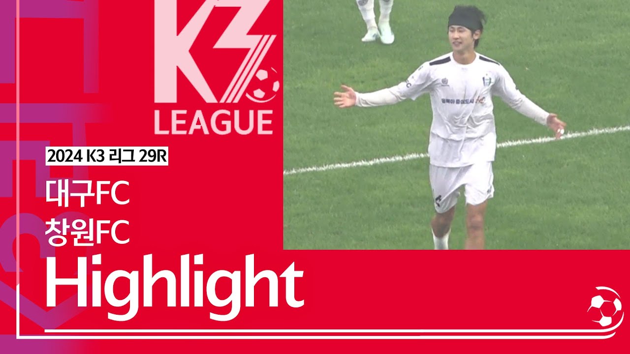 [K3 League] 대구FC vs 창원FC - 29R - Highlight - 2024.10.27 - 칠곡종합운동장 - 2024-10-27 - YouTube