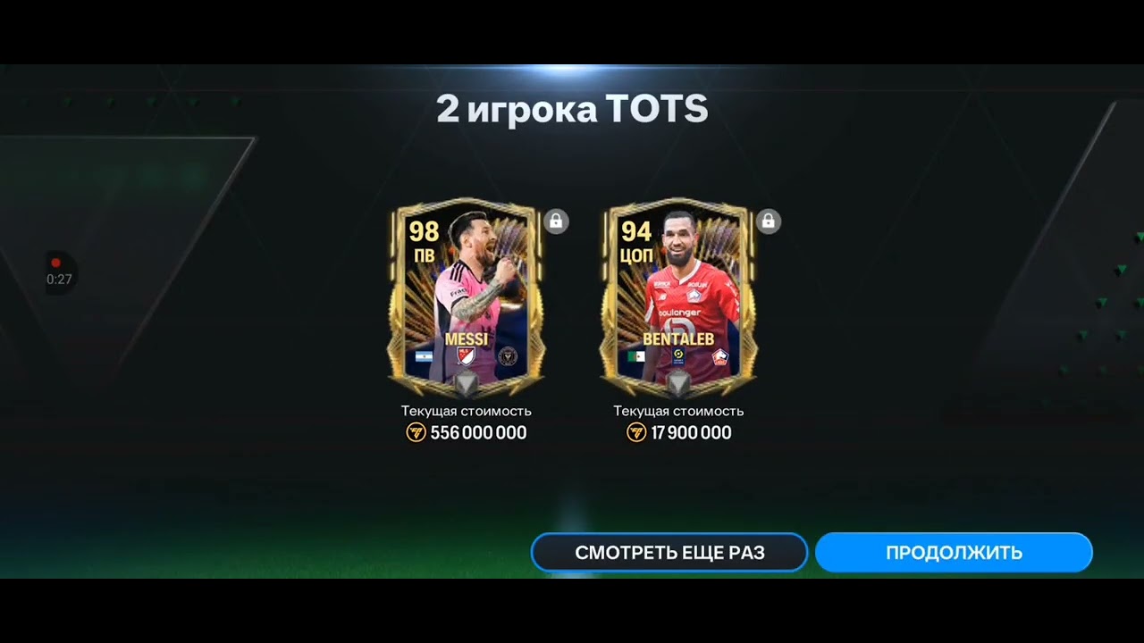Лионель Месси 98 в паке TOTS| Lionel Messi in pack. - YouTube
