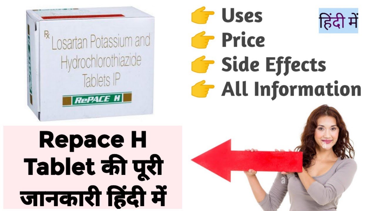 Repace H Tablet Uses, Benefits, Price, Side Effects Full Information in ...