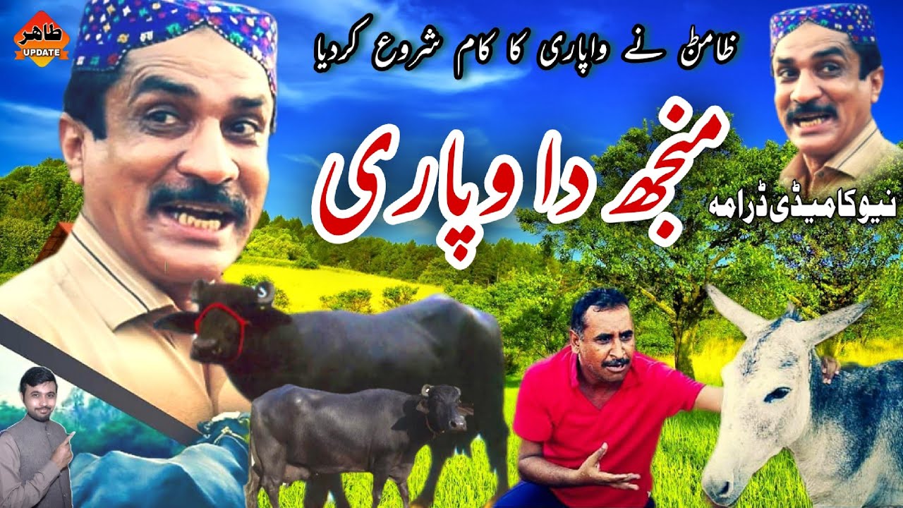 Akram nizami New Comedy Drama | Akram Nizami Comedy 2021 - YouTube