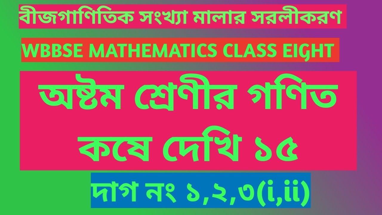 Math Class 8 Kose Dekhi 15 Wbbse Math Class 8 Kose Dekhi 15 Dag 1 2 3 i Math Class 8 Kose Dekhi 15 Wbbse Math Class 8 Kose Dekhi 15 Dag 1 2 3 i
